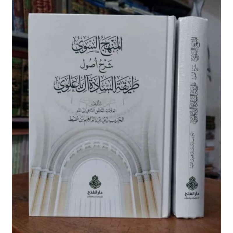 Jual Al Manhajus Sawi Syarah Ushul Toriqoh As Sadah Aba Alawy || DARUL ...