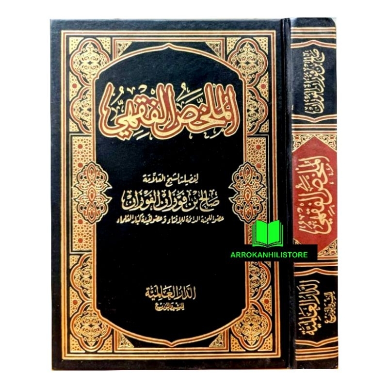 Jual Kitab Mulakhos Al Fiqh fiqhiy Mulakhas Fiqih Dar Alamiyah ...