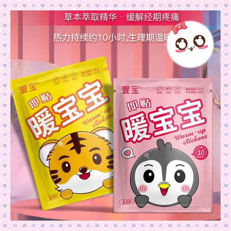 Jual HEAT Pack Menstruasi / Sticker Koyo Penghangat | Shopee Indonesia