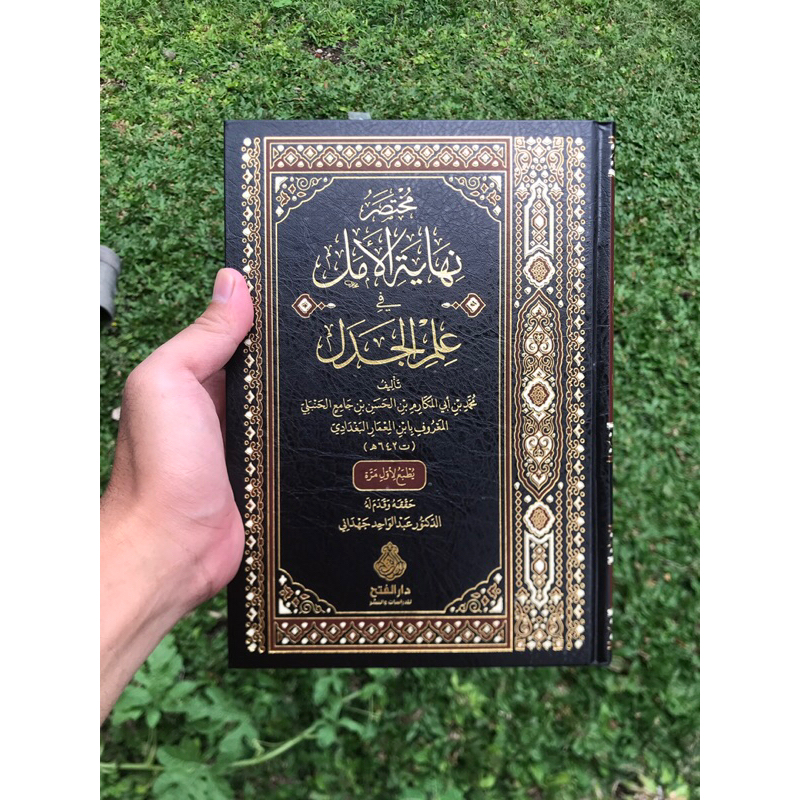 Jual Mukhtashar Nihayah al-Amal fi ilm al-Jidal | Ibnu Mi'mar |مختصر ...