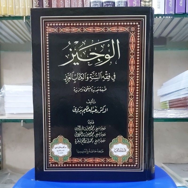 Jual Al Wajiz Fi Fiqhis Sunnah wal Kitabil Aziz Cetakan Dar Ibnu Rojab ... Jual Al Wajiz Fi Fiqhis Sunnah wal Kitabil Aziz Cetakan Dar Ibnu Rojab ...