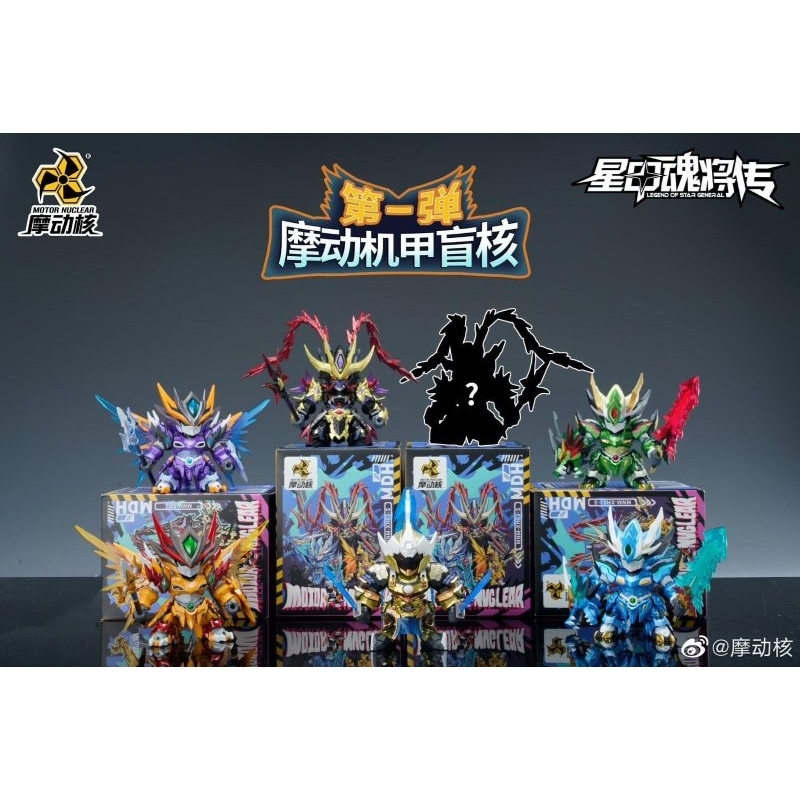 Jual MOTOR NUCLEAR MINI MNM-XH SD Legend of Star MNQ Mecha Blindbox ...