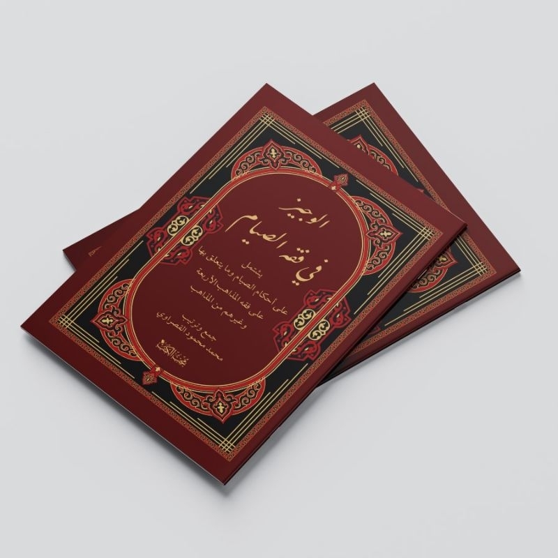 Jual KITAB LANGKA AL-WAJIZ FI FIQHI SHIYAM/KITAB BULAN PUASA/KITAB ... Jual KITAB LANGKA AL-WAJIZ FI FIQHI SHIYAM/KITAB BULAN PUASA/KITAB ...