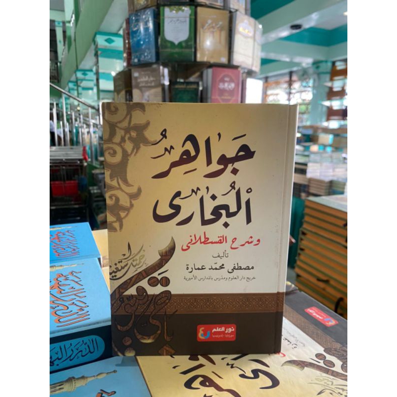 Jual KITAB JAWAHIRUL BUKHARI / KITAB KUNING DARI NUR ILMU HC | Shopee ...