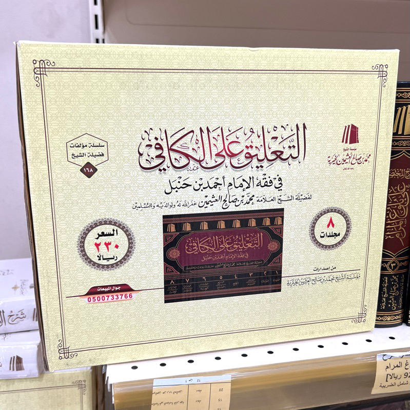Jual AT TA’LIQ ALA AL KAFI FI FIQIH AL IMAM AHMAD BIN HAMBAL | التعليق ...