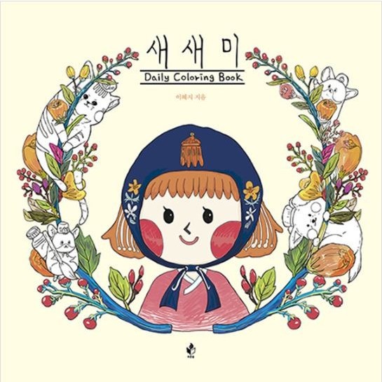 Jual Sae Sae Mi Daily Life Coloring Book Korea Buku Mewarnai | Shopee ...