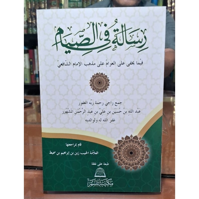 Jual Kitab Risalah Fi Shiyam / Risalah Fi Siam ( kitab puasa ) Murah ... Jual Kitab Risalah Fi Shiyam / Risalah Fi Siam ( kitab puasa ) Murah ...