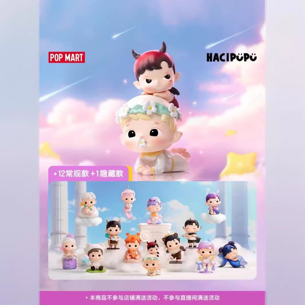 Jual Popmart Hacipupu The Constellation Series Blindbox | Shopee Indonesia