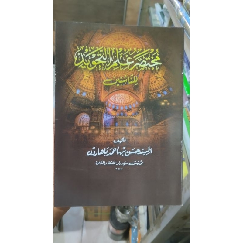 Jual MUHTASAR ILMU TAJWID (DALWA) | Shopee Indonesia