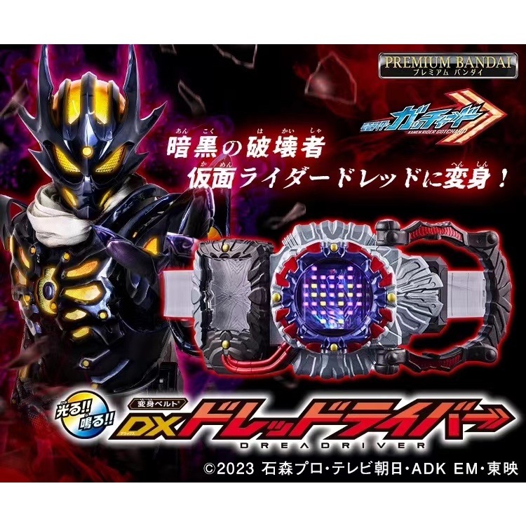 Jual Spot Bandai PB DX Kamen Rider Song Chad Fear Dream Drive Belt | Shopee Indonesia