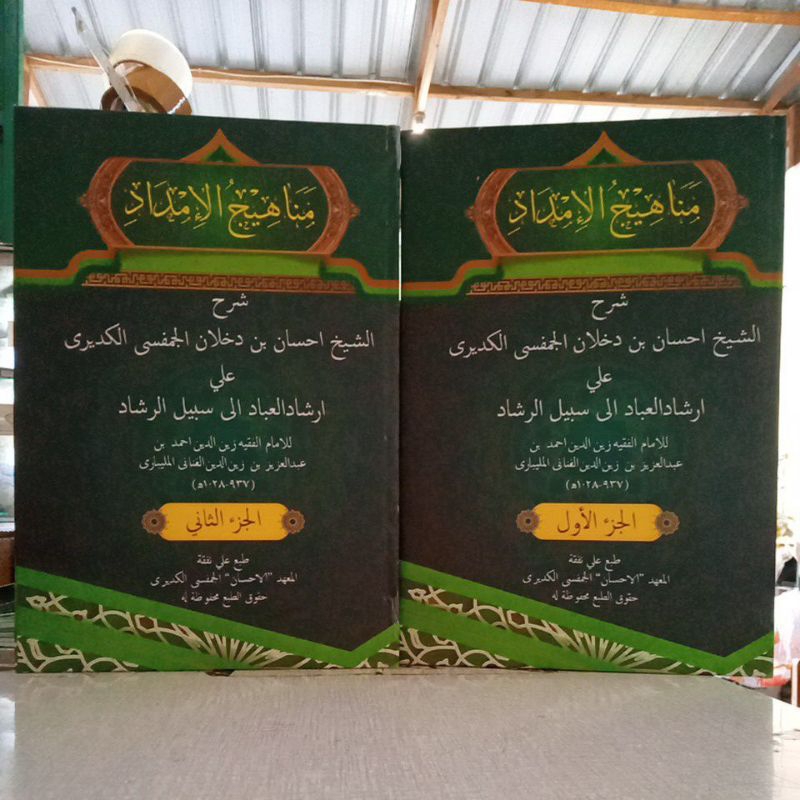 Jual Kitab Manahijul Imdad مناهج الإمداد للشيخ إحسان جمفس | Shopee ...