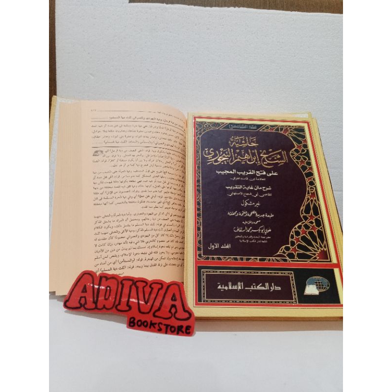 Jual Kitab Hasyiah Al-Bayjuri Ibn Qosim | Dar Al kutub Islamiyah ...