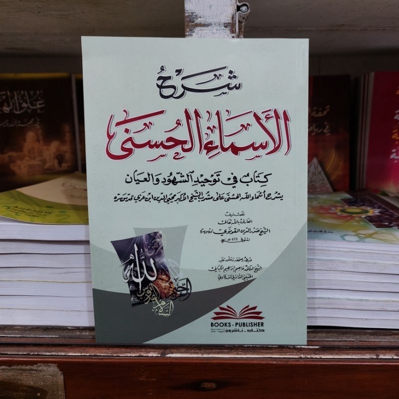 Jual SYARAH ASMAUL HUSNA IMAM QUNAWI - DKI | Shopee Indonesia