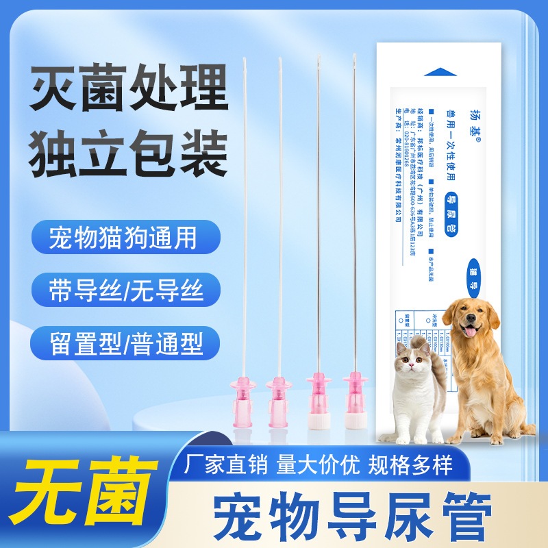 Jual Kateter Catheter Urine Kucing dan Anjing elastis dengan kawat ...