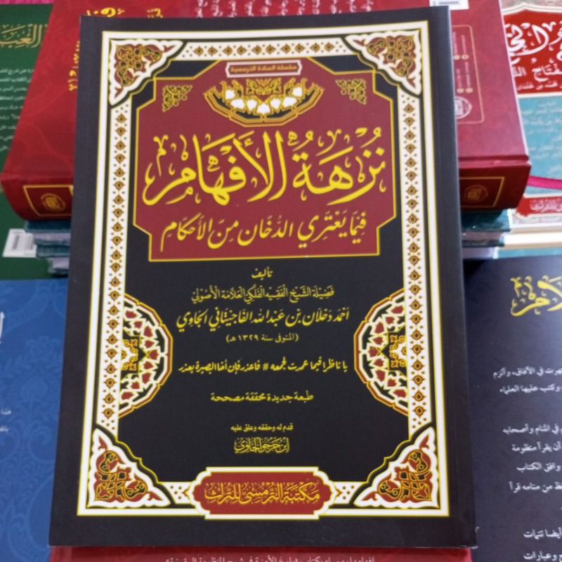 Jual Kitab Nujhatul AfHam - Syekh Ahmad Dahlan Al-Pacitani | Shopee ...