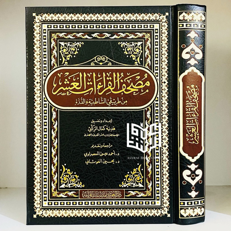 Jual Mushaf Al-Qur'an Qiroat Asyroh Syathibiyyah Durroh Dar Ghautsani ...