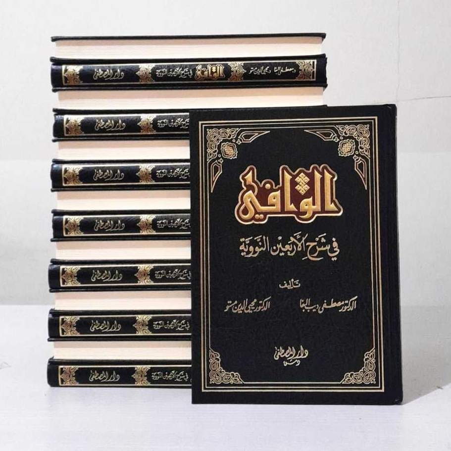 Jual Al Wafi fi Syarah Al Arbain An Nawawi | Syarah Arbain An Nawawi ...