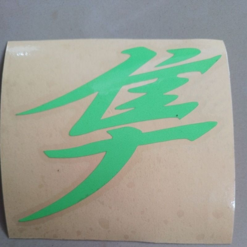 Jual Stiker cutting tulisan cina | Shopee Indonesia
