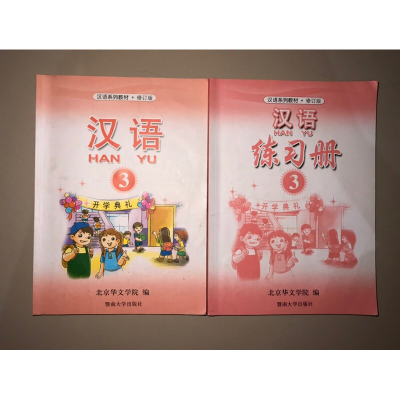Jual Buku MANDARIN HAN YU 3 untuk kelas 6 SD; 1 set Textbook dan ...