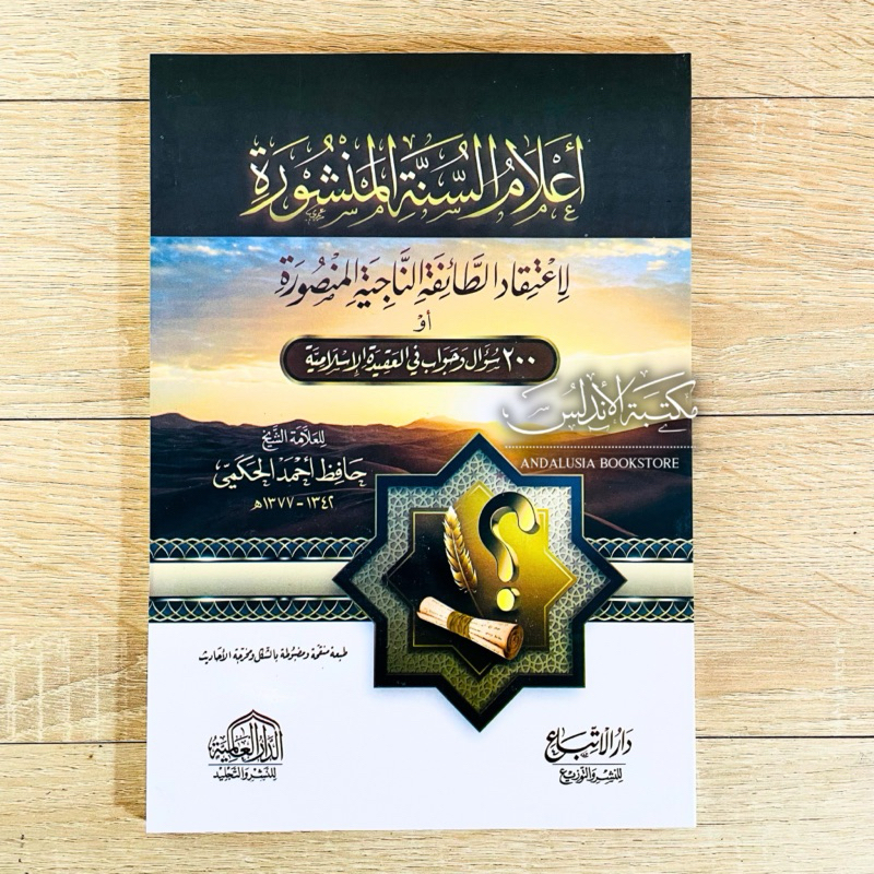 Jual Kitab Alamus Sunnah al Mansyuroh A’lamus Sunnah al Mansyurah 200 ...