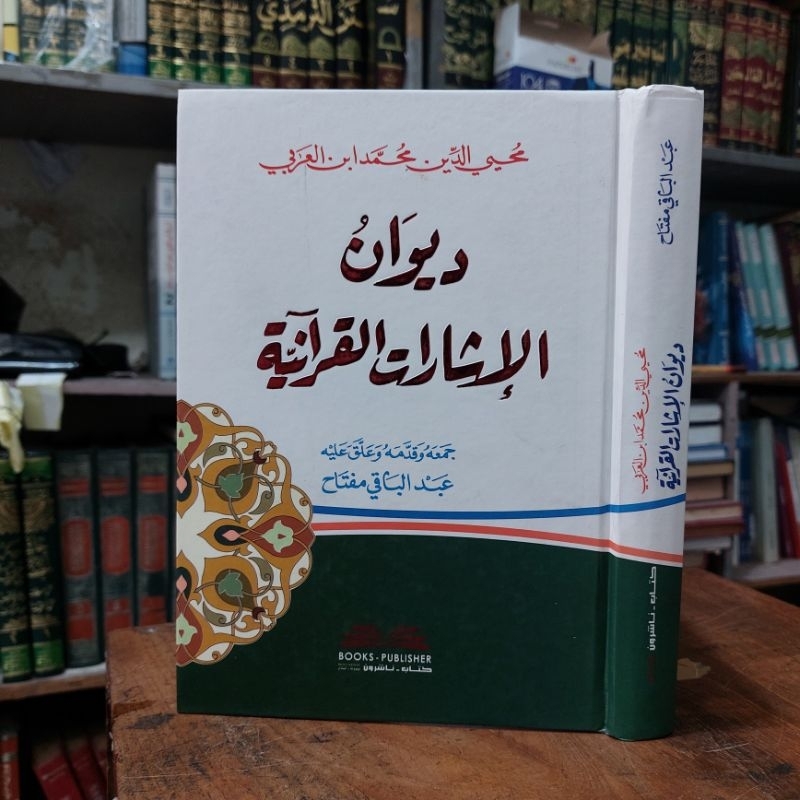 Jual Kitab Syair - Tasawuf ( Diwan Isyarot / Isyarat Qur'an / Quran ...