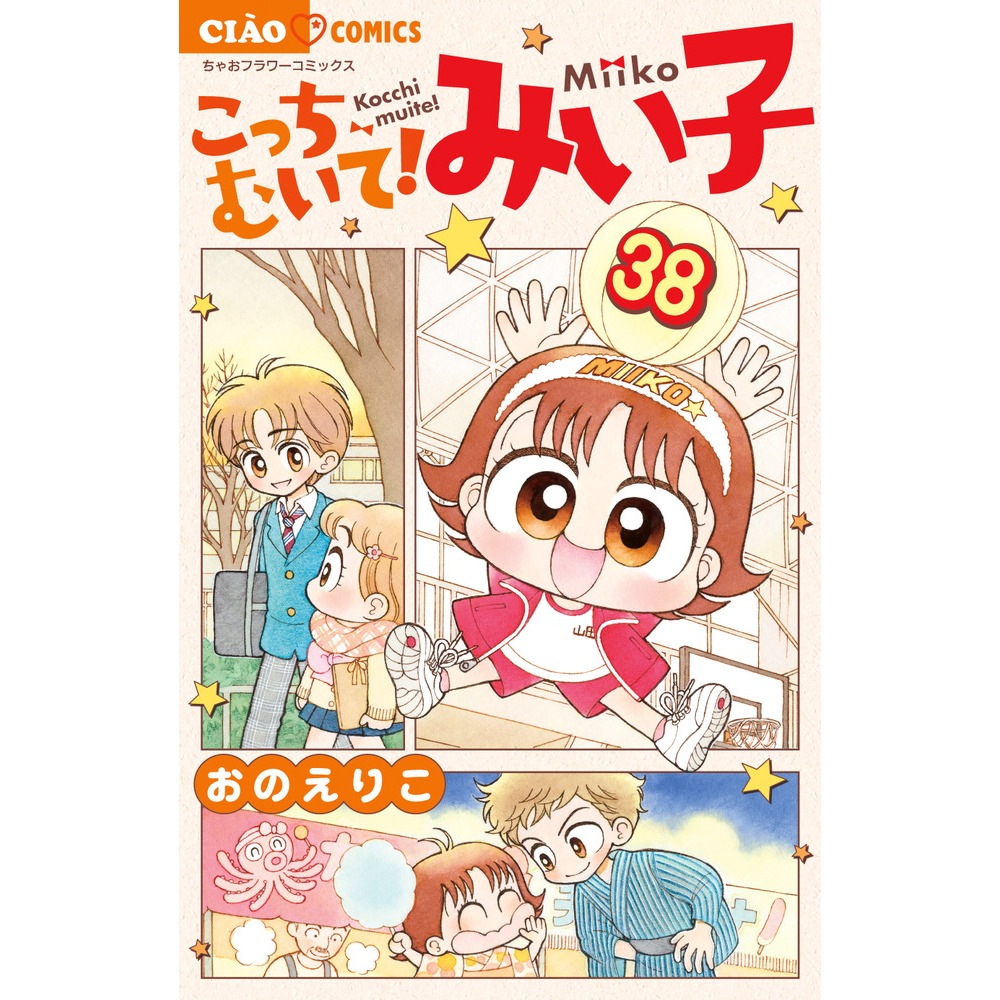 Jual Japanese Comic - Kocchimuite Miiko! Vol 38 | Shopee Indonesia