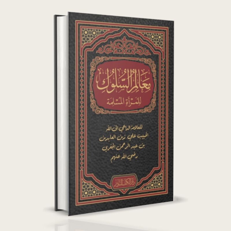 Jual KITAB MA'ALIMUS SULUK LIL MAR'ATIL MUSLIMAH/KITAB TENTANG KAUM ...