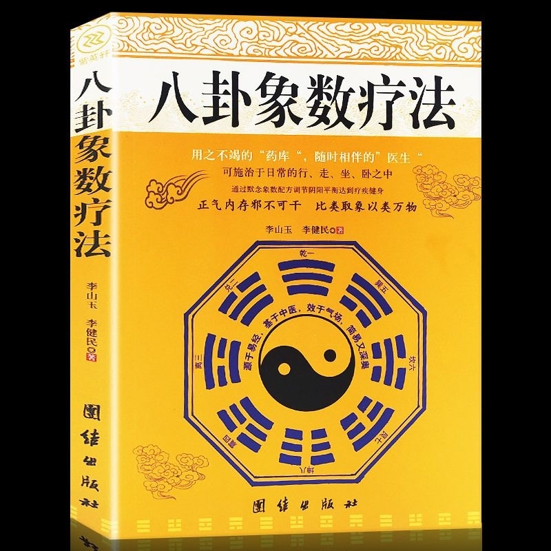 Jual buku Mandarin ba gua Xiang shu liao fa | Shopee Indonesia
