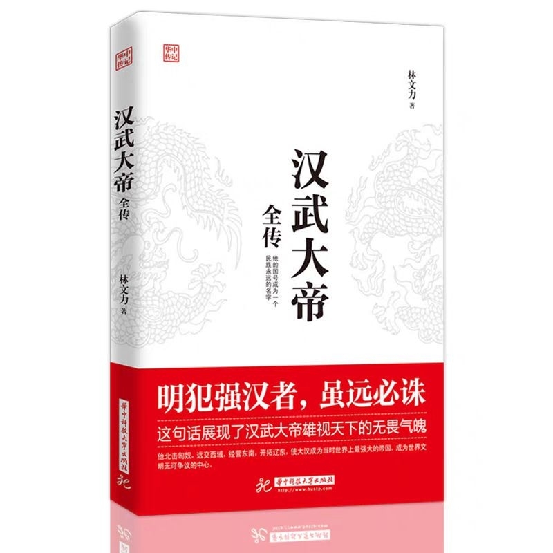 Jual buku Mandarin sejarah Han wu da di | Shopee Indonesia