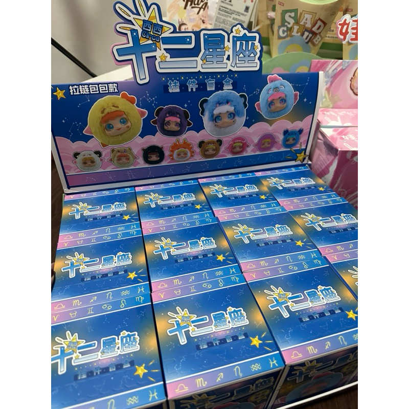 Jual CIRCE ZODIAC PLUSH GANTUNGAN KUNCI BONEKA LUCU BLIND BOX | Shopee ...