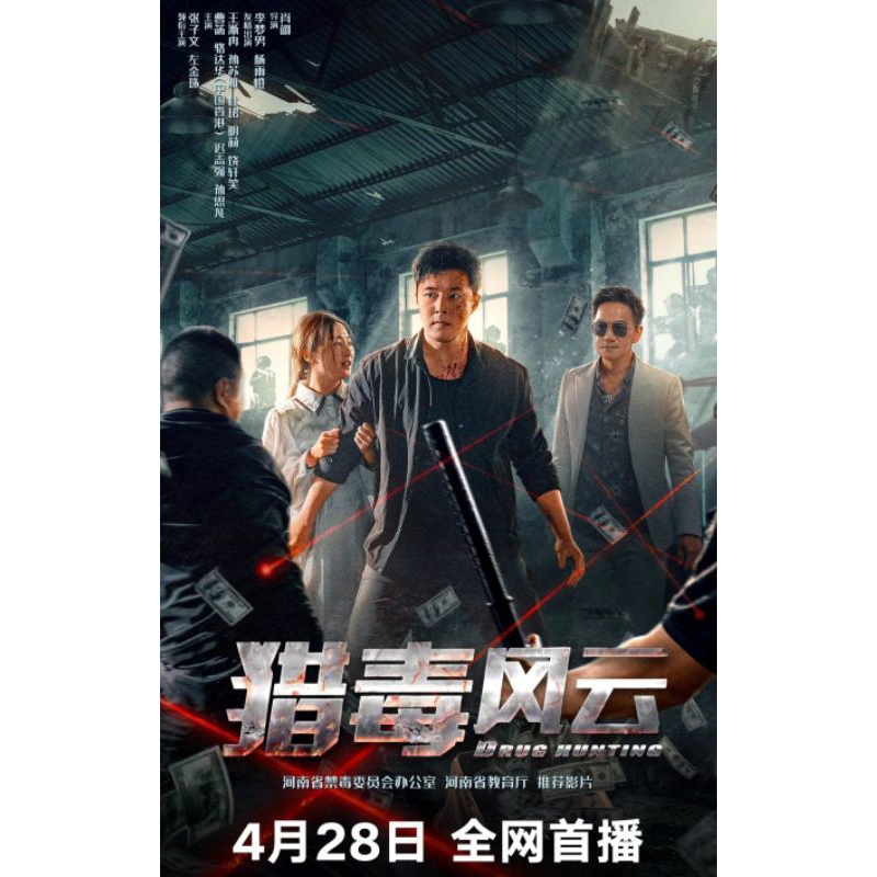 Jual DVD MANDARIN D'RUG HUNTING (2024) | Shopee Indonesia