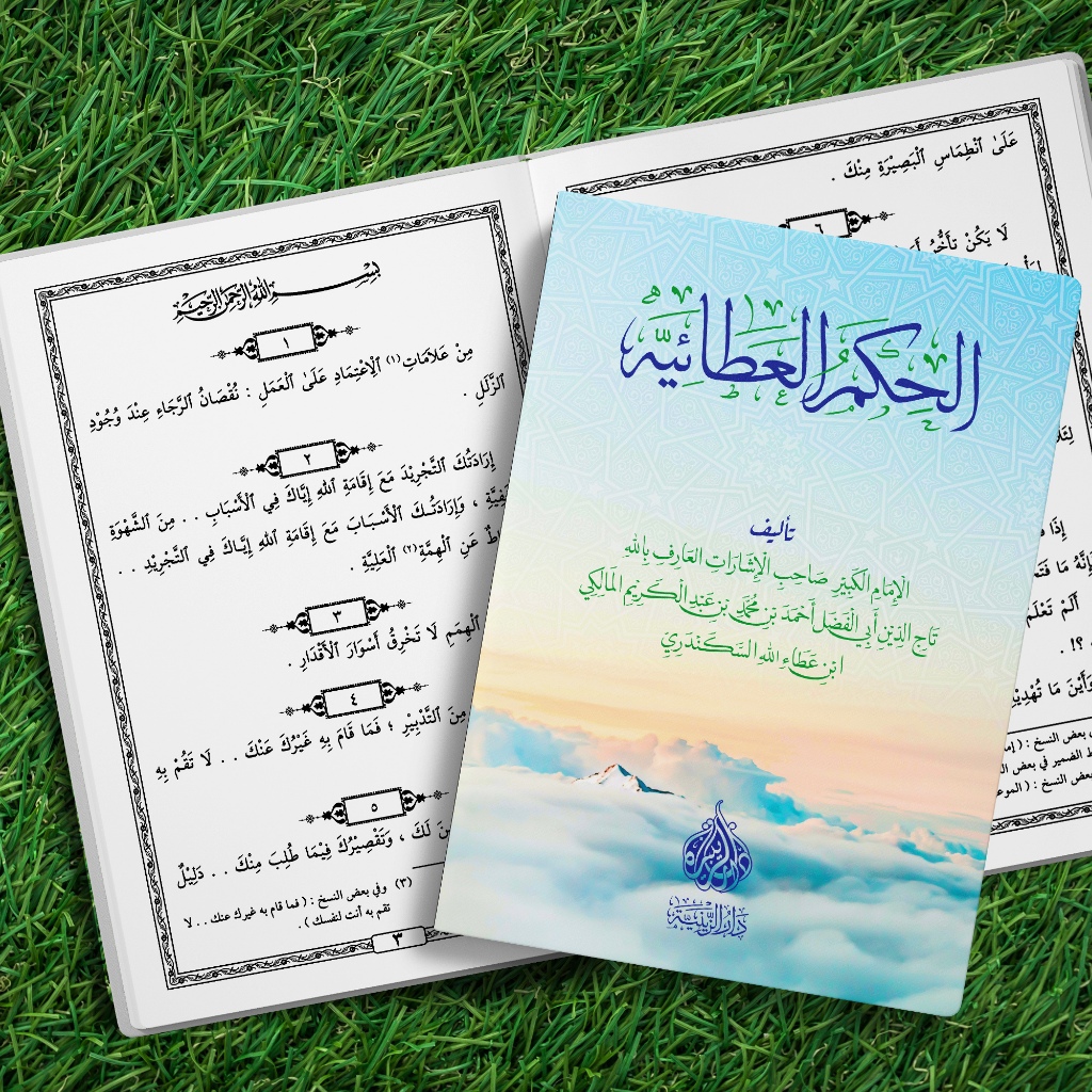 Jual Kitab Matan Hikam Athoiyyah Renggang Al-hikam Al-Athoiyyah ...