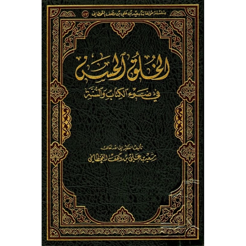 Jual Kitab al Khulqul Hasan al Khulqu al Hasan الخلق الحسن | Shopee ...