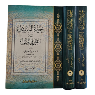 Jual Hayatus Salaf Bainal Qoul wal Amal حياة السلف بين القول والعمل ...