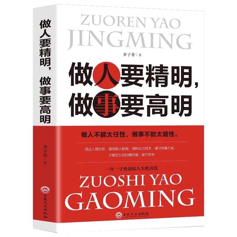 Jual buku Mandarin zuo ren yao jing ming | Shopee Indonesia