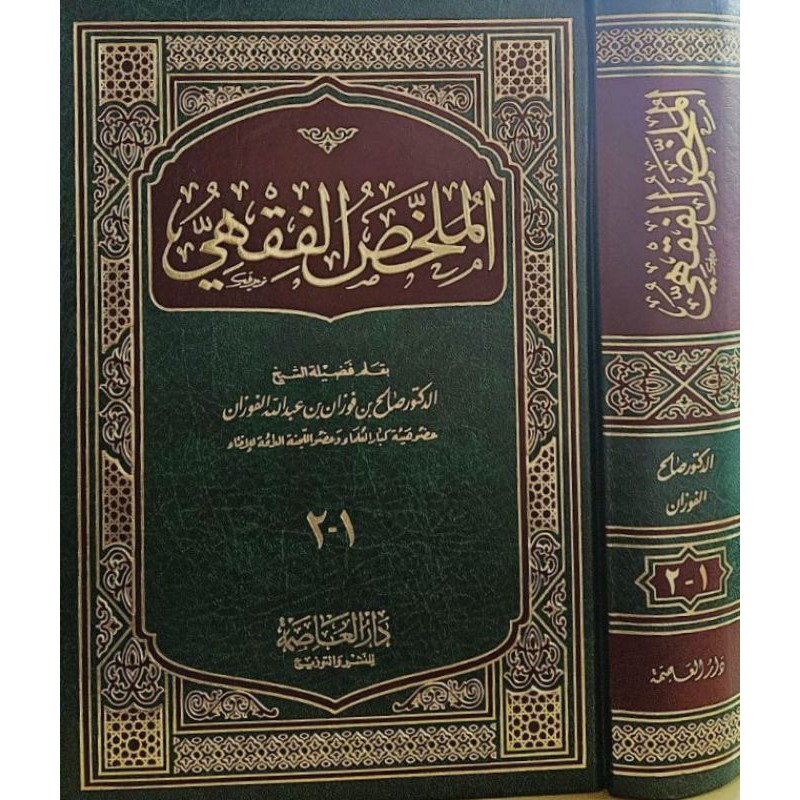 Jual Kitab Asli Mulakhos Fiqih Syaikh Shalih Fauzan Original | Shopee ...