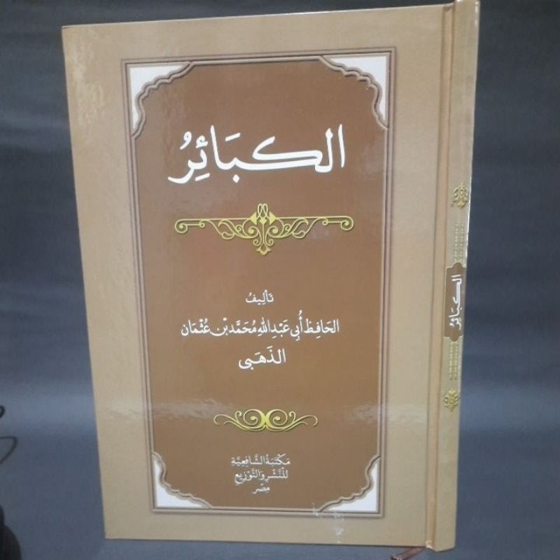 Jual الكبائر إمام الذهبي Alkabaa'ir imam Adzahabi | Shopee Indonesia