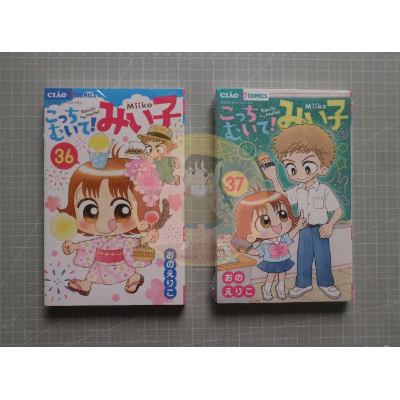 Jual LAST STOCK!! (Sealed new) Kocchimuite Miiko 36 37 Japan ver bahasa ...