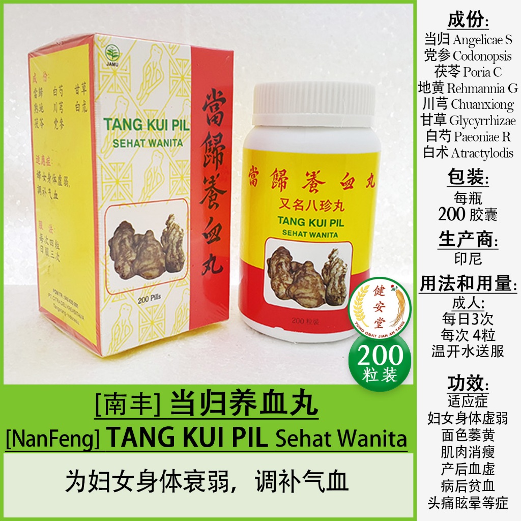 Jual [NF] TANG KUI PIL SEHAT WANITA - Dang Gui Pian [200 Pil] Membantu ...