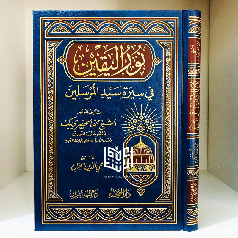 Jual Kitab Nurul Yaqin Siroh Nabi Nur Yakin Dar Faiha Beirut | نور ...
