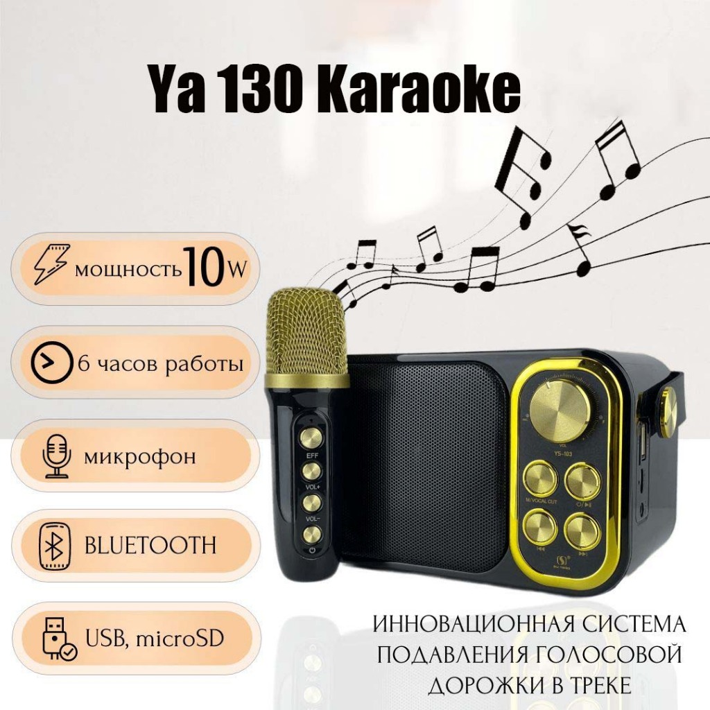 Jual Karaoke Bluetooth Speaker Ys-130 (Dengan 2 Mikrofon Nirkabel) - Desain Baru Yang Super ...