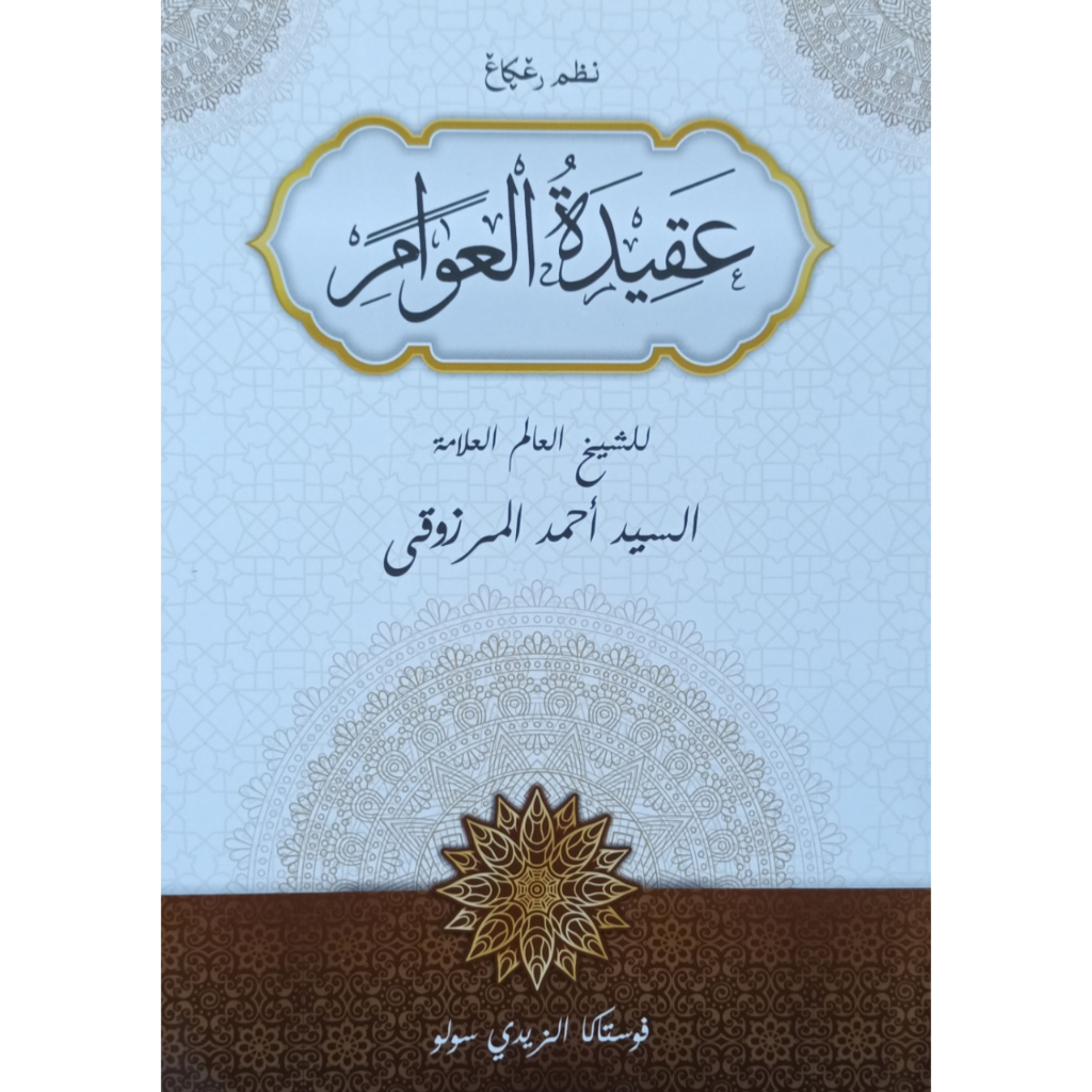 Jual Aqidatul Awam Renggang Nadhom Matan | Kitab Matan Aqidatul Awwam ... Jual Aqidatul Awam Renggang Nadhom Matan | Kitab Matan Aqidatul Awwam ...