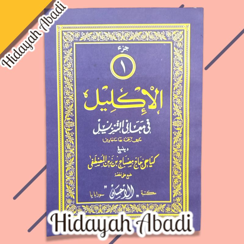 Jual Terjemah Tafsir Al Qur'an Jawa Pegon Al - Iklil , Al Iklil , Iklil ...