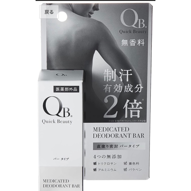 Jual QB Quick Beauty Medicated Deodorant Armpits Care Japan | Shopee ...
