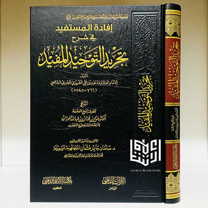 Jual Kitab Ifadatul Mustafid Syarah Tajridut Tauhid Al Mufid Ifadah ...