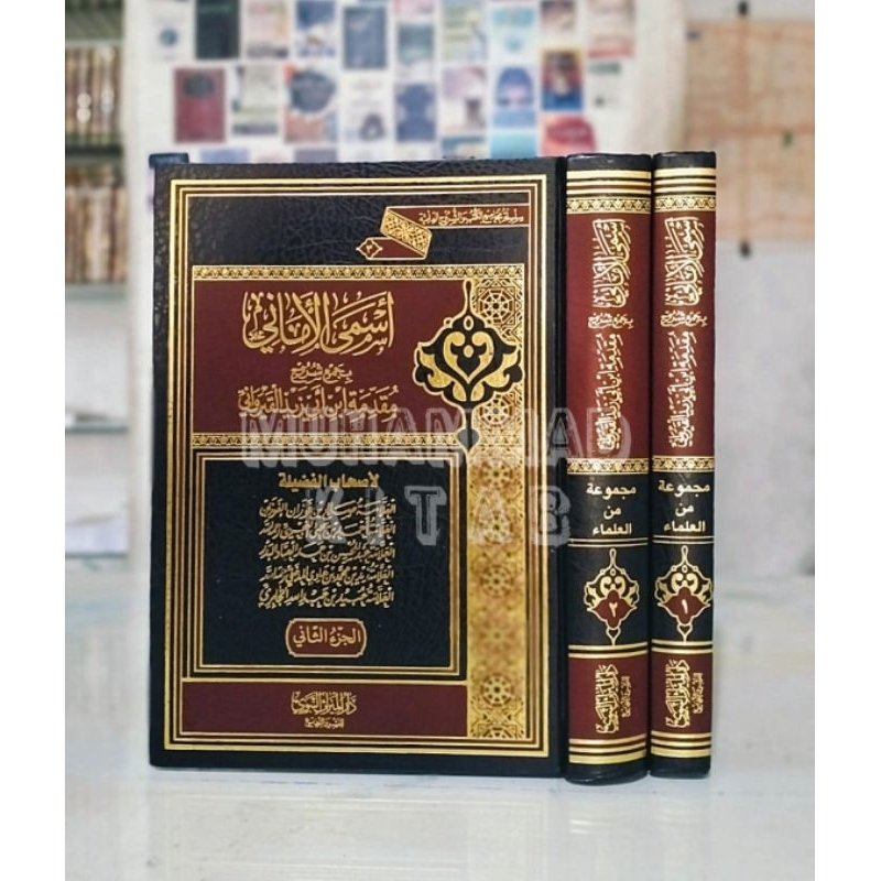 Jual Asma al Amany bi Jam'i Syuruh Muqoddimah Ibn Abi Zaid al Qoirowany ...