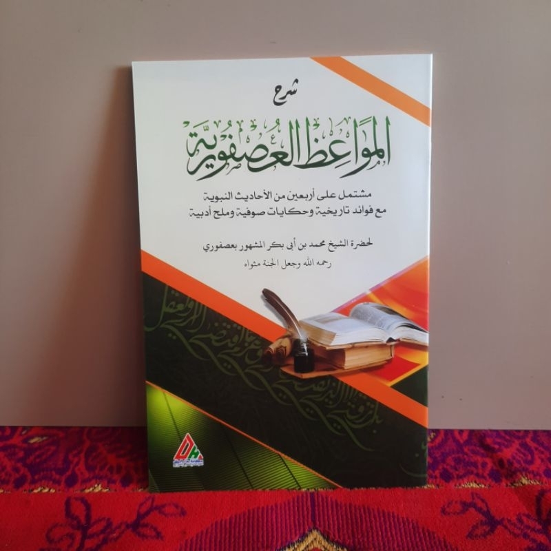 Jual KITAB AL MAWAID AL USFURIYAH KOSONGAN JILID RENGGANG | Shopee ...