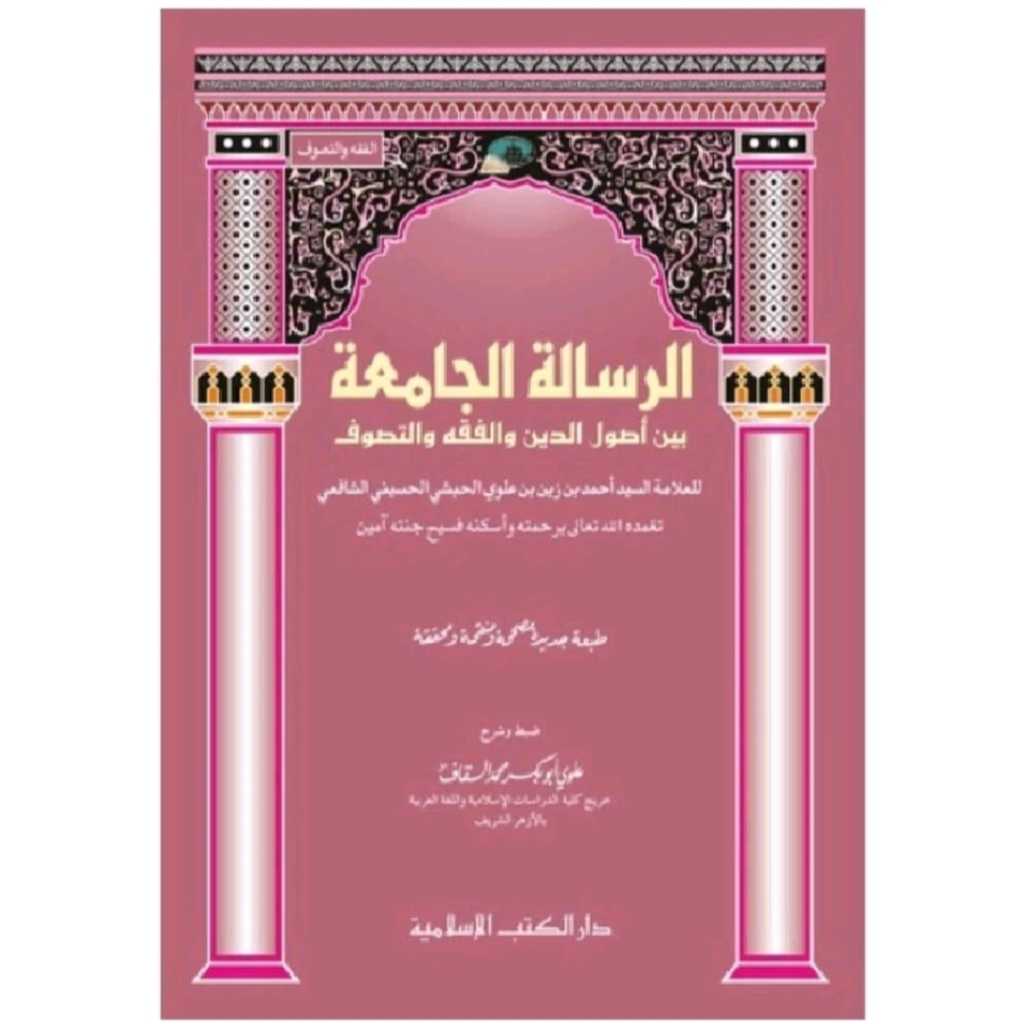 Jual Kitab Dkislamiyah Ar Risalah Jami'ah | Shopee Indonesia