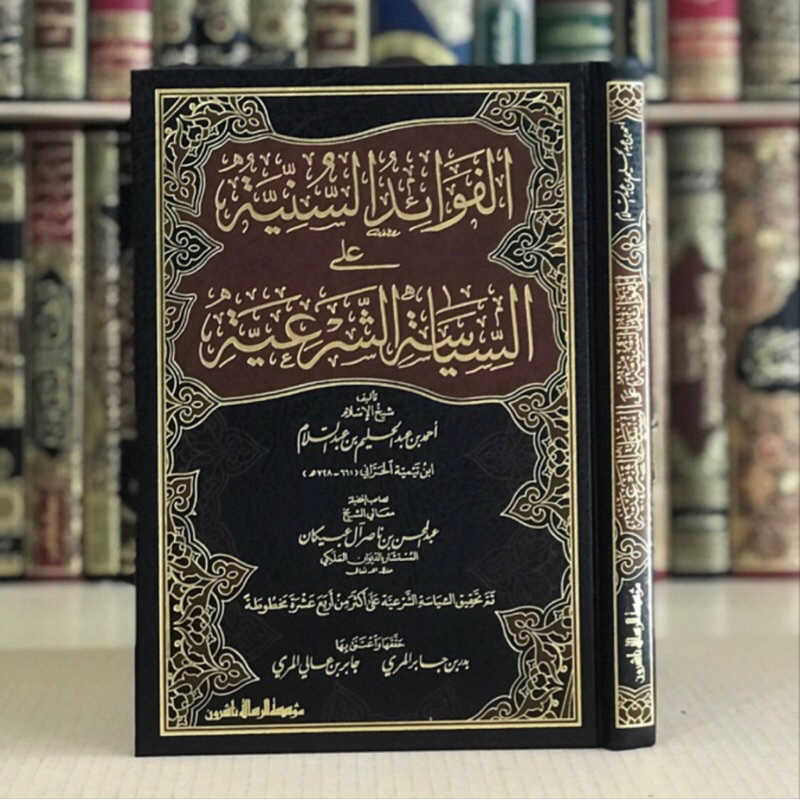 Jual KITAB Al Fawaid As Sunniyyah Ala As Siyasah As Syariyyah Cetakan ...