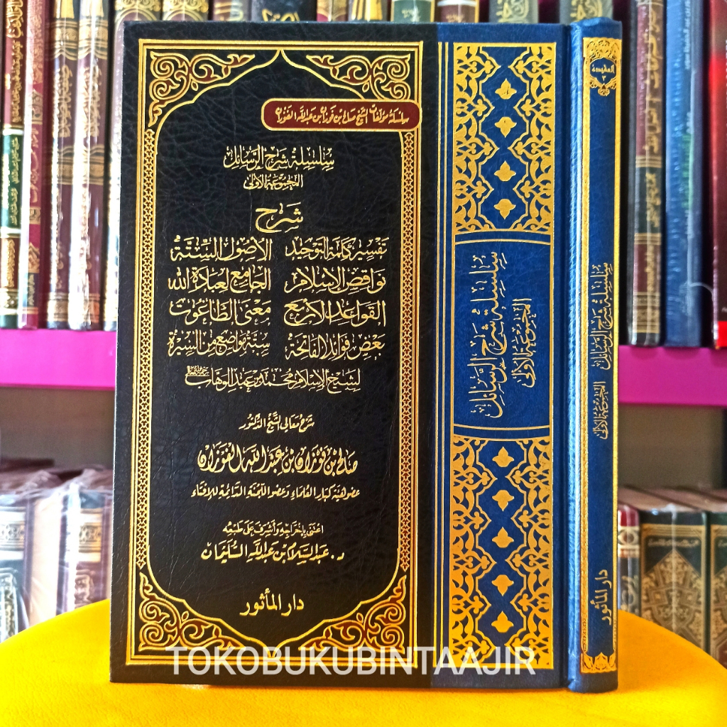 Jual Kitab Silsilah Syarah Rosail Cetakan Saudi | سلسل شرح الرساىل ...